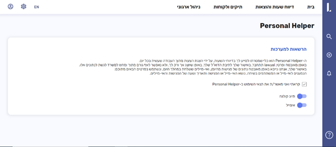מדריך להפעלה ושימוש Personal Helper – lawyal